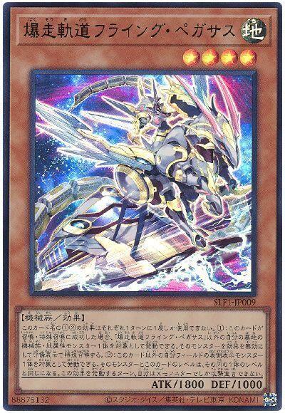 【CardMaster】遊戲王 SLF1-JP009 爆走軌道沖天飛馬 (異圖、金亮) | 露天市集 | 全台最大的網路購物市集