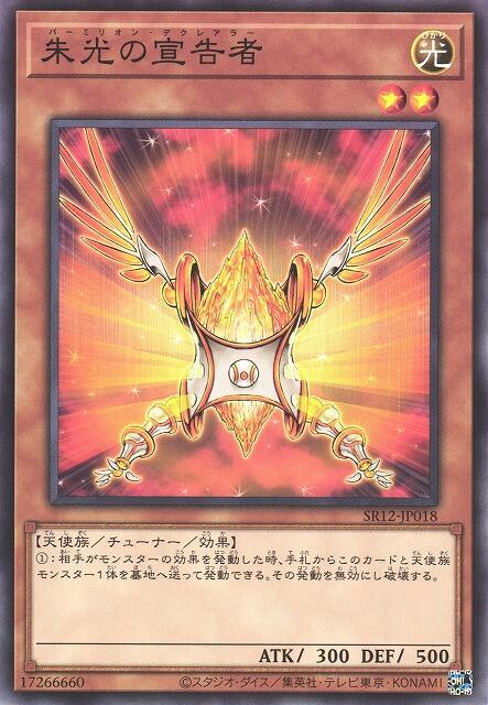 ~卡司魔~ 遊戲王 SR12-JP018 朱光的宣告者 (普卡)搜尋 EXP2-JP013 SR05-JP019 | 露天市集 | 全台最大的網路購物市集