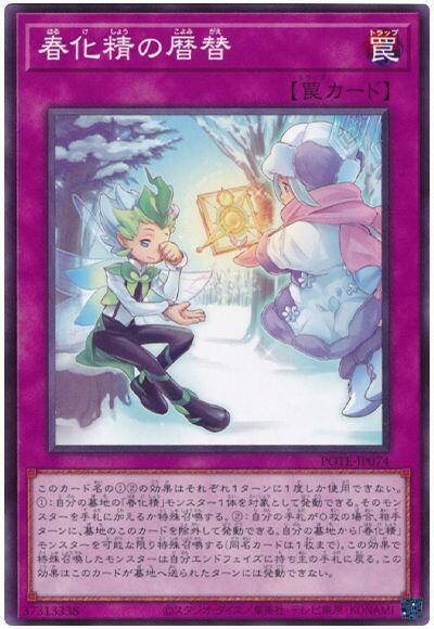 【CardMaster】遊戲王 POTE-JP074 春化精的換曆 (普卡) | 露天市集 | 全台最大的網路購物市集