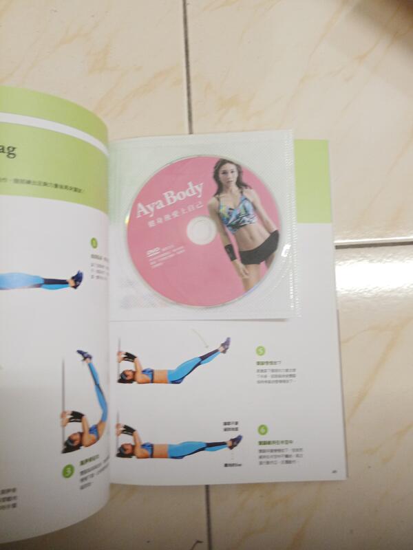 【森林二手書】11303 2*MA4 《Aya Body健身後愛上自己（附DVD）│瑞昇文化│Aya》 | 露天市集 | 全台最大的網路購物市集
