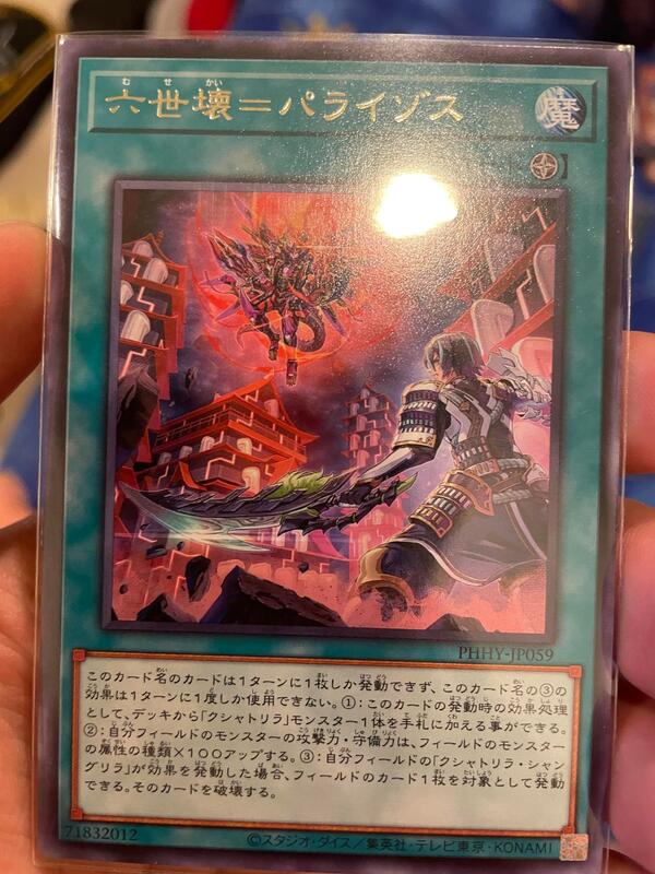 (sappire) 遊戲王 PHHY-JP059 六世壞=天國 日紙 銀字 | 露天市集 | 全台最大的網路購物市集