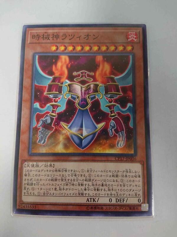 【睡神小鋪】CP17-JP036 時械神拉結爾 (普) 遊戲王 | 露天市集 | 全台最大的網路購物市集