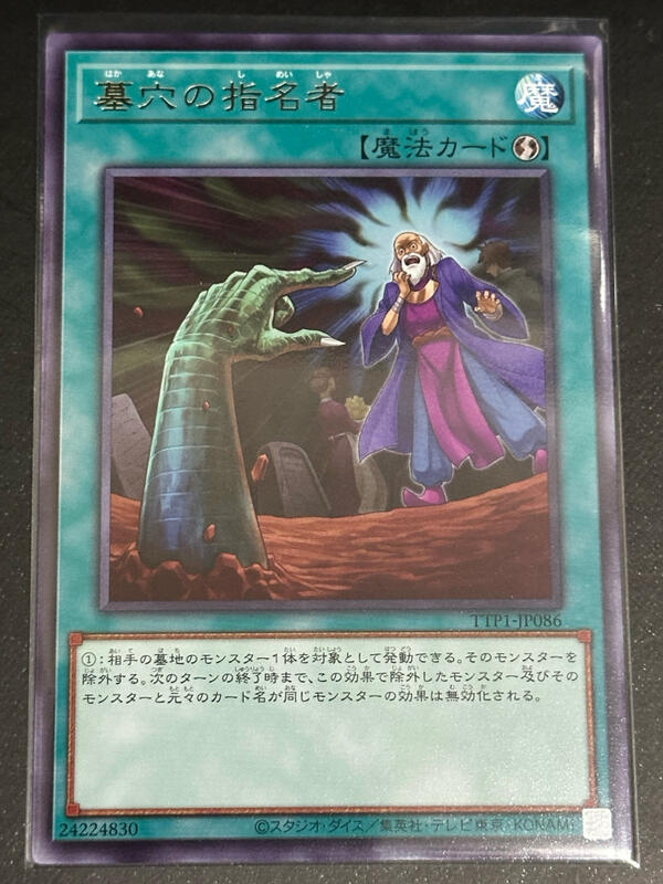 [火爆卡舖] 日紙 現貨 TTP1-JP086 墓穴的指名者 (銀字) | 露天市集 | 全台最大的網路購物市集