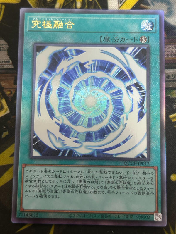 有點名 遊戲王 日紙 QCCP-JP013 究極融合 浮雕 凸版 | 露天市集 | 全台最大的網路購物市集