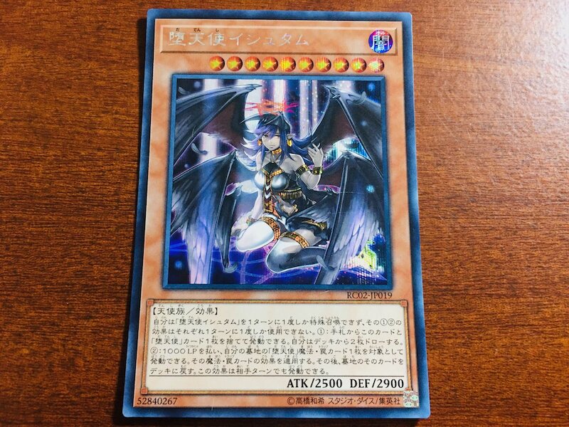 【遊星卡店】遊戲王 RC02-JP019 墮天使伊休妲 半鑽 95分 | 露天市集 | 全台最大的網路購物市集