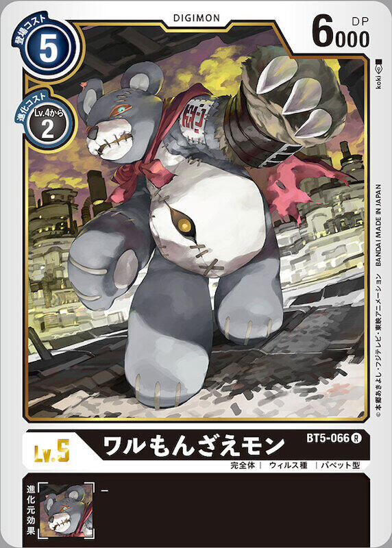 【Shine】數碼寶貝 DTCG BT5-066 R 邪惡熊仔獸 | 露天市集 | 全台最大的網路購物市集