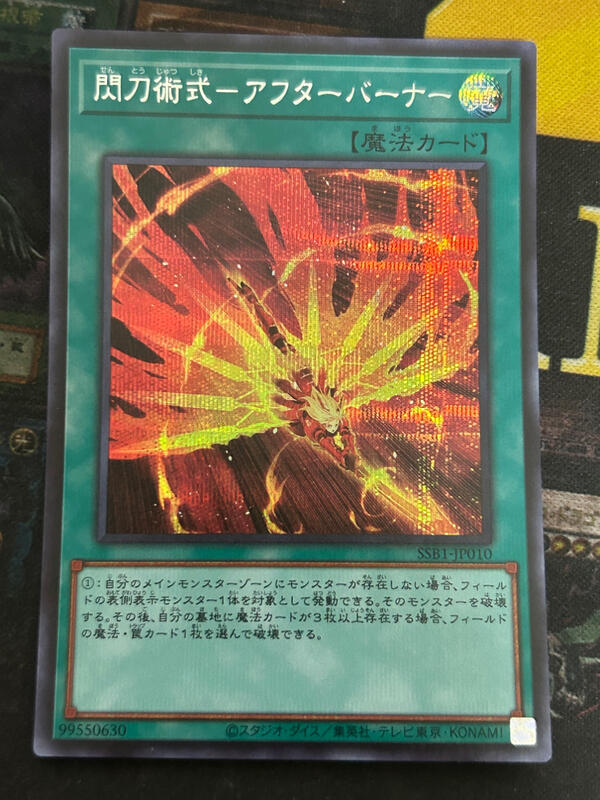 有點名 遊戲王 日紙 SSB1-JP010 閃刀術式-後燃噴焰 半鑽 | 露天市集 | 全台最大的網路購物市集