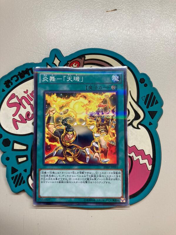 (賴腳印) 遊戲王 20AP-JP091 炎舞-「天璣」(普卡彩鑽) 日紙 | 露天市集 | 全台最大的網路購物市集