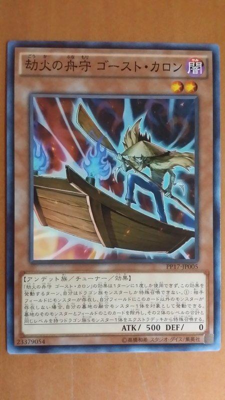 [sw9124賣場] ★PP17-JP005 劫火的舟守幽靈凱倫（普卡） | 露天市集 | 全台最大的網路購物市集