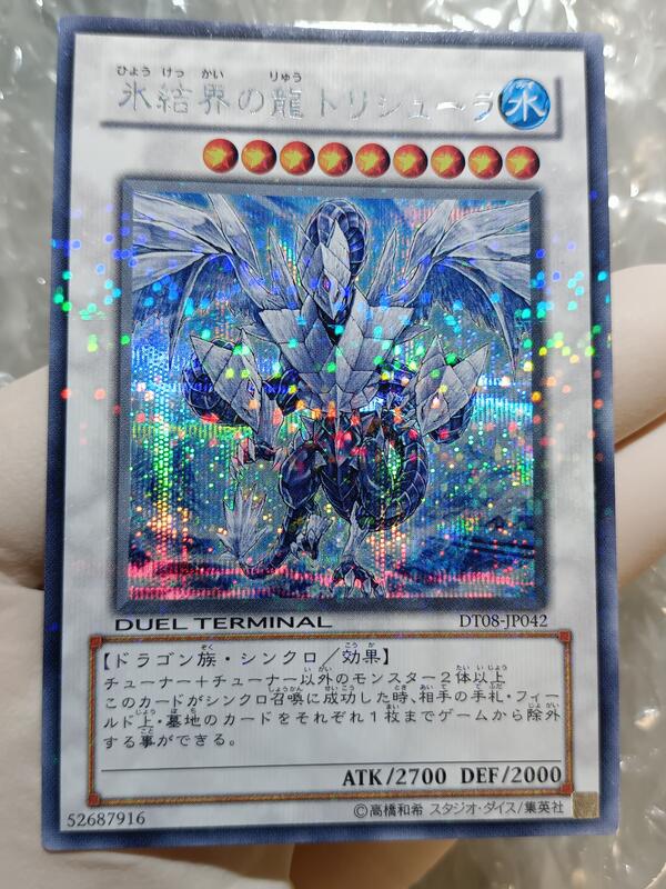 遊戲王 DT08-JP042 冰結界之龍 三叉戟 (半鑽機台點鑽) 98分 A | 露天市集 | 全台最大的網路購物市集