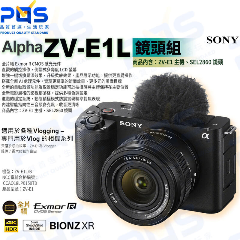 台南PQS SONY Alpha ZV-E1L 鏡頭組 搭配 SEL2860鏡頭 數位相機 LCD螢幕 公司貨 攝影拍照 | 露天市集 | 全台最大的網路購物市集