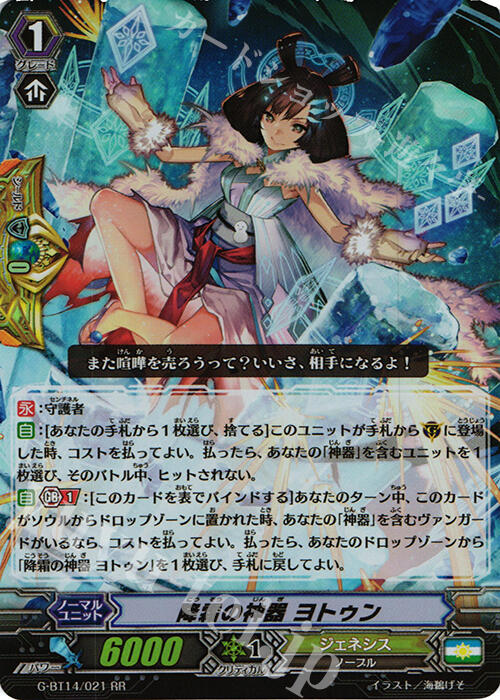 【HAO卡片】VG先導者 G-BT14/021 RR 降霜的神器 約頓《創世》閃卡 | 露天市集 | 全台最大的網路購物市集