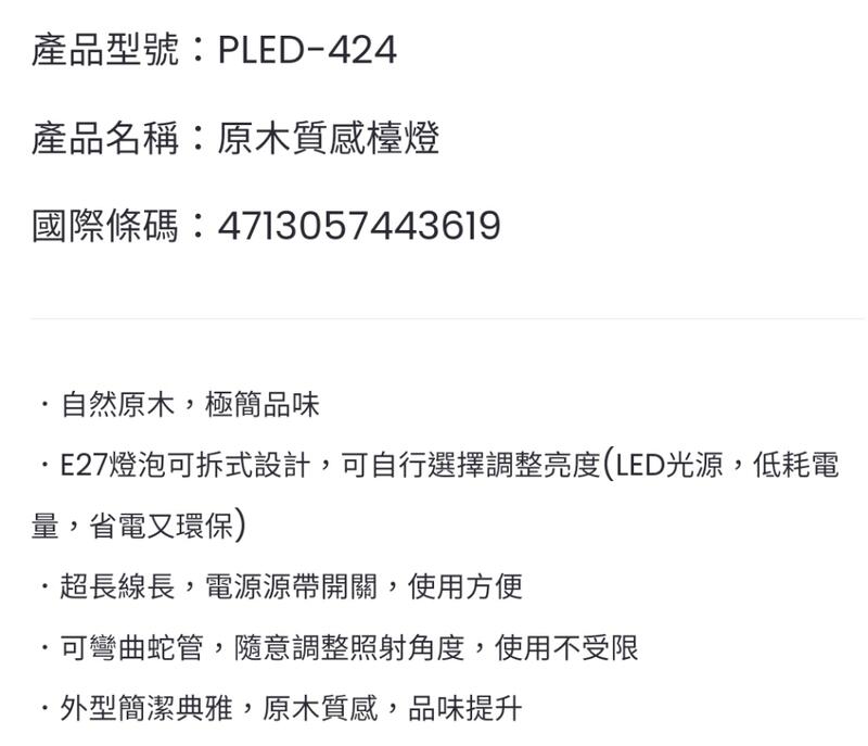kinyo 原木質感檯燈 PLED-424 可拆式E27白光LED燈泡 134公分帶開關電源線 可彎曲蛇管 -【便利網】 | 露天市集 | 全台最大的網路購物市集