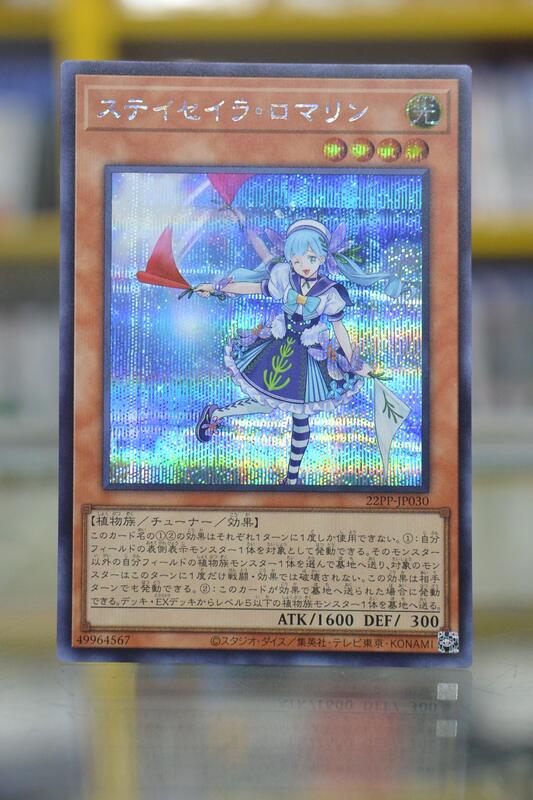 ★凱★ 遊戲王 22PP-JP030 支索帆迷迭香 半鑽 --台南現貨 | 露天市集 | 全台最大的網路購物市集