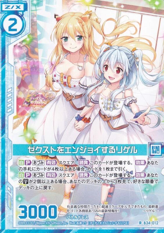 [櫻工坊] Z/X ZX 異界探訪編 夢幻 B34-012 R卡 享受Z/X的莉凱兒 (高瀨コウ) | 露天市集 | 全台最大的網路購物市集