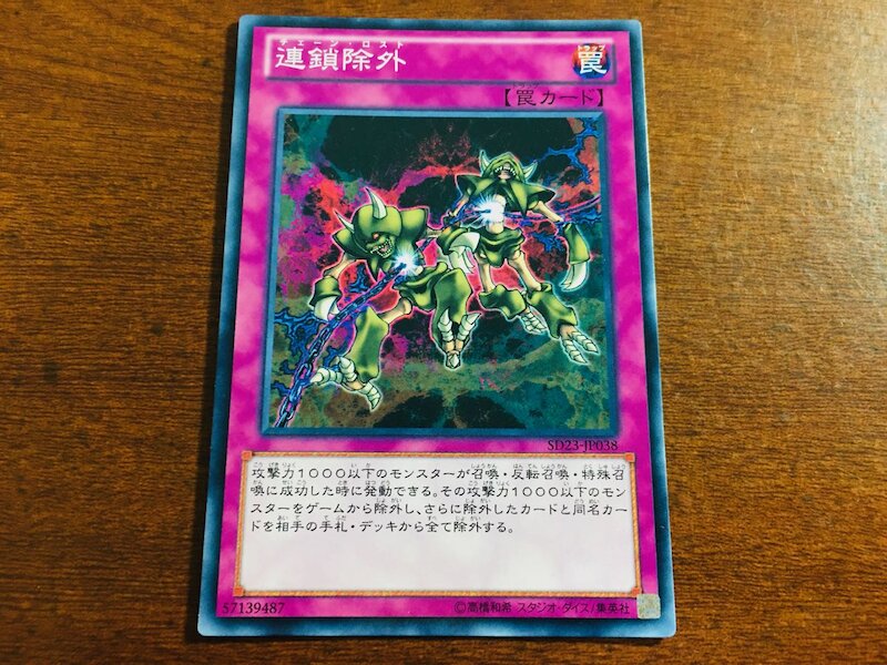 【遊星卡店】遊戲王 SD23-JP038 連鎖除外 普卡 96分以上 | 露天市集 | 全台最大的網路購物市集
