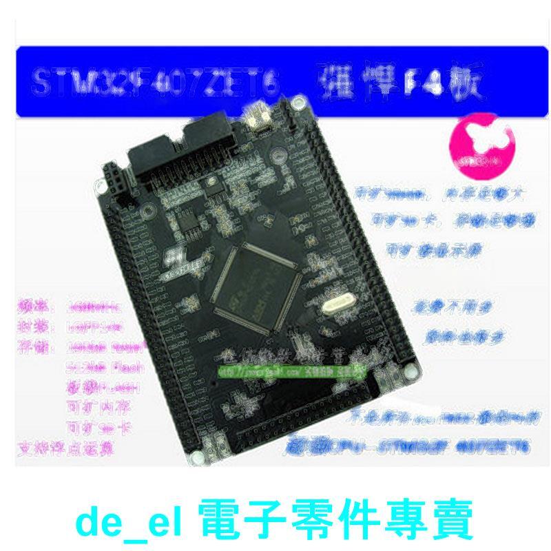 STM32F407ZET6 開發板STM32F4 M4核心板 arm開發板 cortex-M4 195-01418 | 露天市集 | 全台最大的網路購物市集