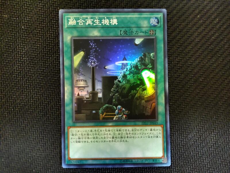 (新世界) EP17-JP049 融合再生機構 亮面 90-85分 | 露天市集 | 全台最大的網路購物市集