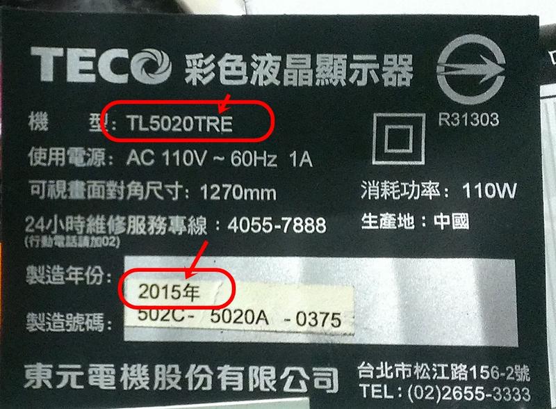 CN:TU27_TS1305TRA【原廠專用數位視訊盒】TECO 東元 TL5020TRE | 露天市集 | 全台最大的網路購物市集