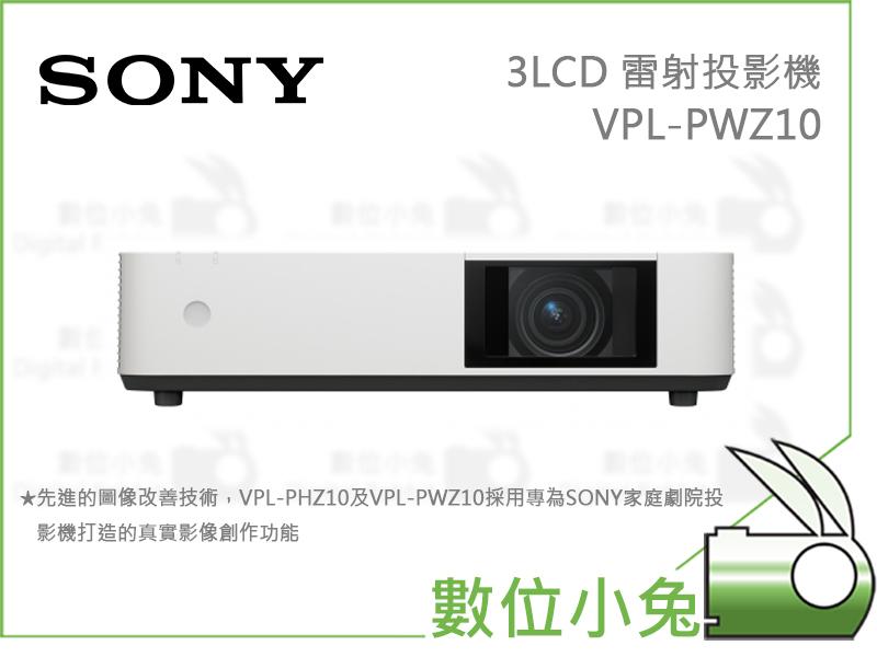 數位小兔【SONY VPL-PWZ10 3LCD 雷射投影機】5000lm WXGA 高解析 無線連線 家庭劇院 | 露天市集 | 全台最大的網路購物市集