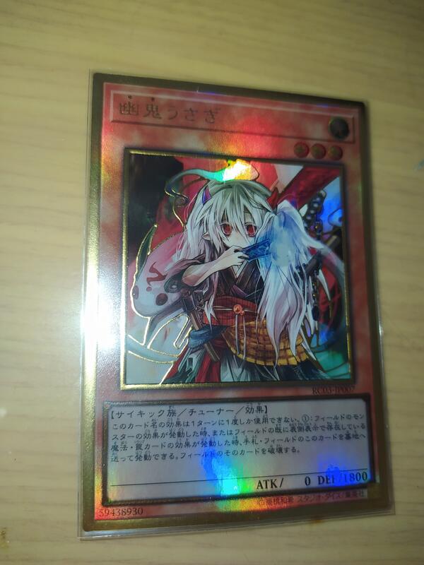 遊戲王 RC03-JP007 幽鬼兔 黃金 | 露天市集 | 全台最大的網路購物市集