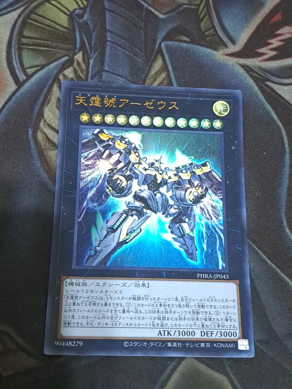 {DARK拍賣}遊戲王-金亮 PHRA-JP045 天霆號 阿宙斯 | 露天市集 | 全台最大的網路購物市集
