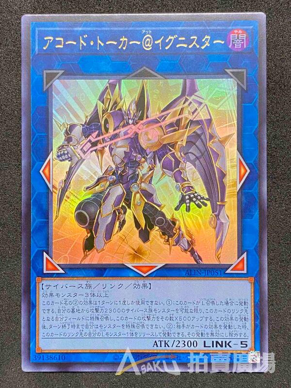 [ Asaku ] 遊戲王 韓紙 ALIN-JP051 調碼語者@伊格尼斯者 金亮 | 露天市集 | 全台最大的網路購物市集