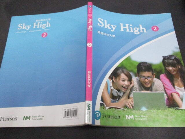 文瑄 Sky High 2 附光碟 勤益科技大學 9789869614122 無劃記 八成新 | 露天市集 | 全台最大的網路購物市集