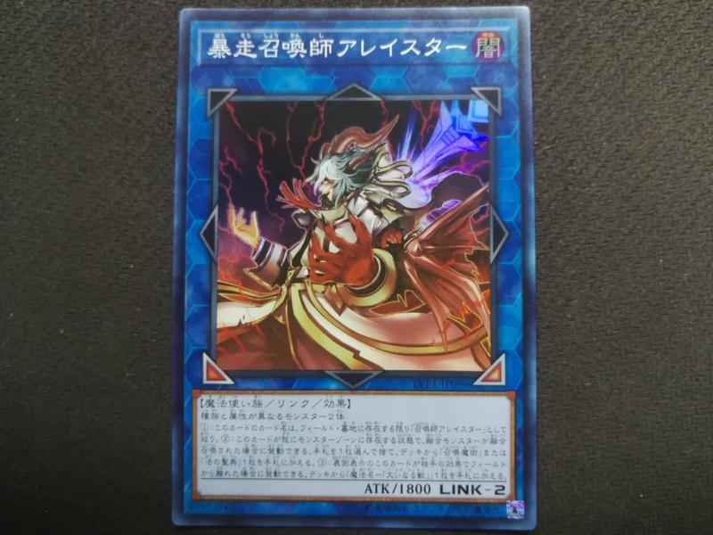 (新世界) LVP1-JP096 暴走召喚師 阿萊斯特 亮面 99-95分 | 露天市集 | 全台最大的網路購物市集