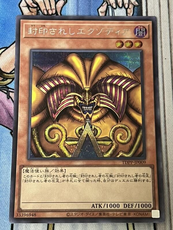 有點名 遊戲王 日紙 TDPP-JP009 被封印的艾克佐迪亞 半鑽 | 露天市集 | 全台最大的網路購物市集