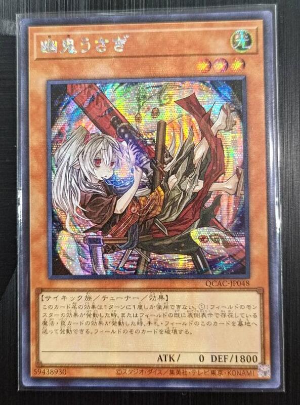 遊戲王 QCAC-JP048 幽鬼兔 異圖 半鑽 | 露天市集 | 全台最大的網路購物市集