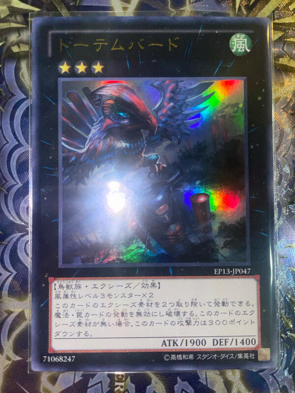 {Toys賣場} 遊戲王（日紙金亮）EP13-JP047 圖騰鳥 | 露天市集 | 全台最大的網路購物市集