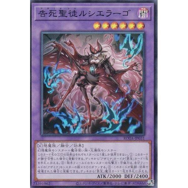 【咪狗卡舖】遊戲王 ROTA-JP031 告死聖徒 露西耶拉戈 (亮面) | 露天市集 | 全台最大的網路購物市集