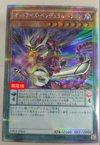 萬隆達*遊戲王 DBLE-JPS01 異色眼擺動龍 (斜鑽) | 露天市集 | 全台最大的網路購物市集