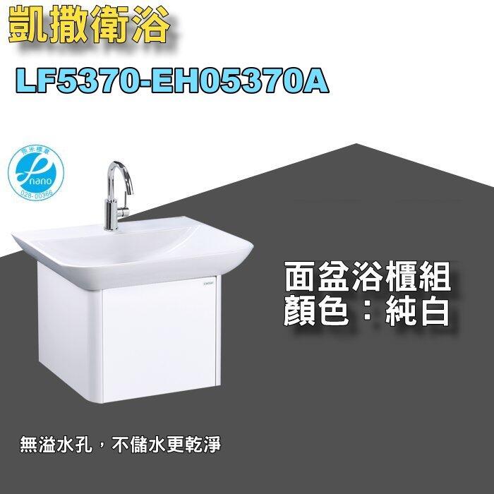 露天IMT 凱撒 面盆浴櫃組 LF5370-EH05370A (不含龍頭) 55cm浴櫃組 附瓷面排桿 | 露天市集 | 全台最大的網路購物市集