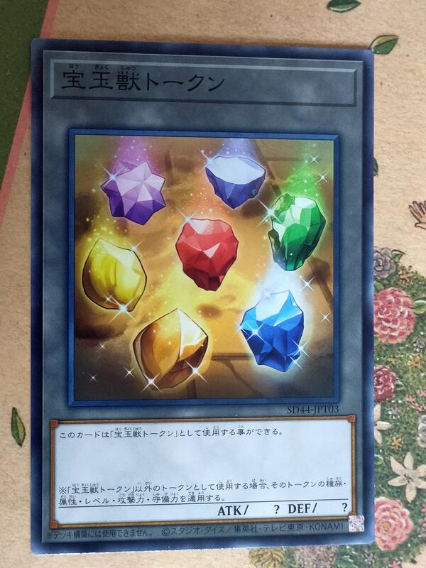 [sw9124賣場] SD44-JPT03 寶玉獸衍生物（普卡） | 露天市集 | 全台最大的網路購物市集