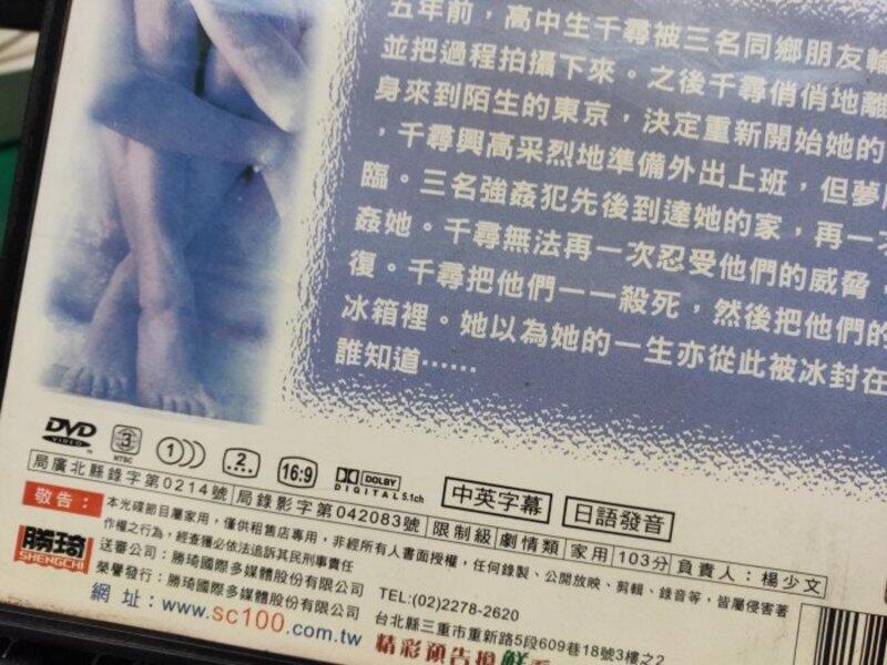 挖寶二手片-Y34-880-正版DVD-日片【不溶性侵】-井上晴美 竹中直人 北村一輝(直購價) | 露天市集 | 全台最大的網路購物市集