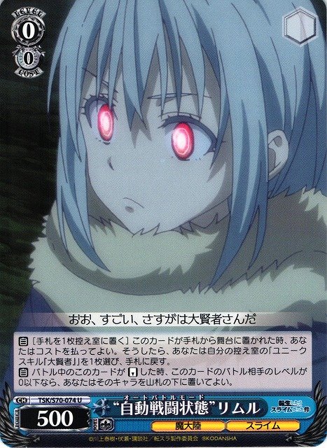 『牌塔』WS 史萊姆 TSK/S70-074 U 利姆路 關於我轉生變成史萊姆這件事 紙牌 | 露天市集 | 全台最大的網路購物市集