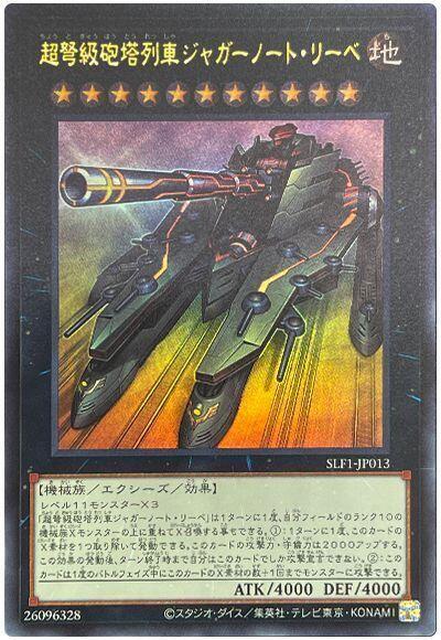 【CardMaster】遊戲王 SLF1-JP013、DP21-JP034 超弩級砲塔列車無敵之戀人 (金亮) | 露天市集 | 全台最大的網路購物市集