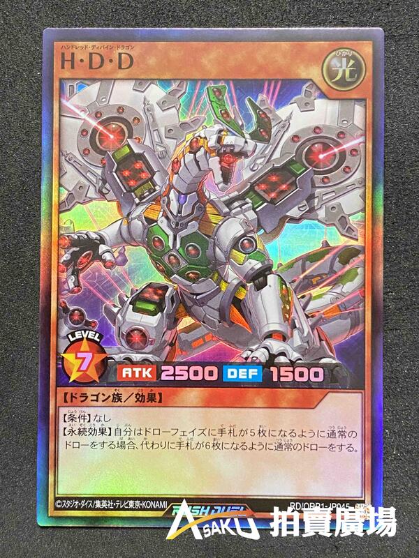 [ Asaku ] 遊戲王 加速決鬥 RD/ORP1-JP045 H・D・D 亮面 | 露天市集 | 全台最大的網路購物市集