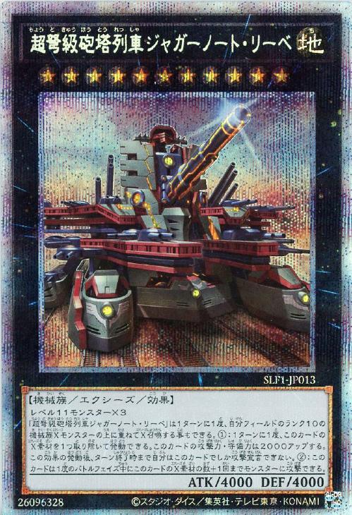 【CardMaster】遊戲王 SLF1-JP013 超弩級砲塔列車無敵之戀人 (異圖、白鑽) | 露天市集 | 全台最大的網路購物市集