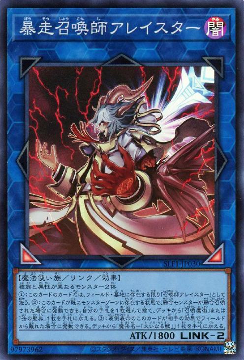 【CardMaster】遊戲王 SLF1-JP030、LVP1-JP096 暴走召喚師阿萊斯特 (亮面) | 露天市集 | 全台最大的網路購物市集