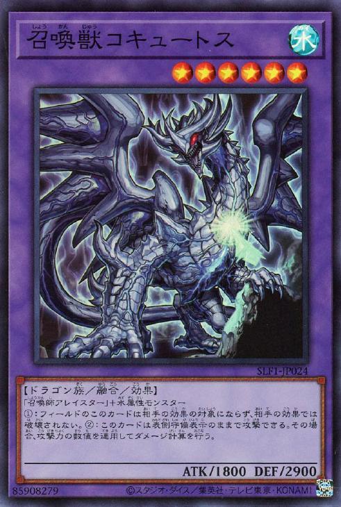 【CardMaster】遊戲王 SLF1-JP024 召喚獸悲河科塞塔斯 (亮面) | 露天市集 | 全台最大的網路購物市集