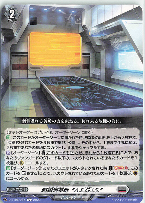 『魔窟』VG 先導者 D-BT06/087 C 超銀河基地“A.E.G.I.S.” | 露天市集 | 全台最大的網路購物市集