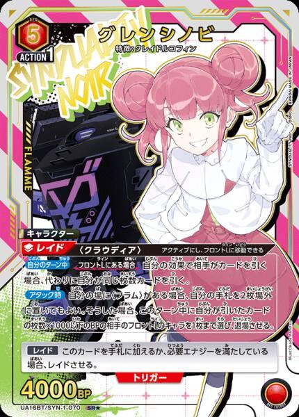 【日本直送】UA16BT/SYN-1-070 (SR★) 格倫忍者／Glenshinobi 搜：奇異賢伴 黑色天使 | 露天市集 | 全台最大的網路購物市集