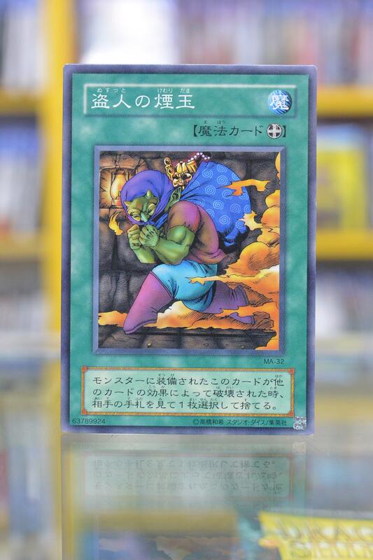 ★D簿★ 遊戲王 MA-32 DL5-071 BE02-JP155 盜人的煙玉 普卡 隨機--台南現貨 | 露天市集 | 全台最大的網路購物市集