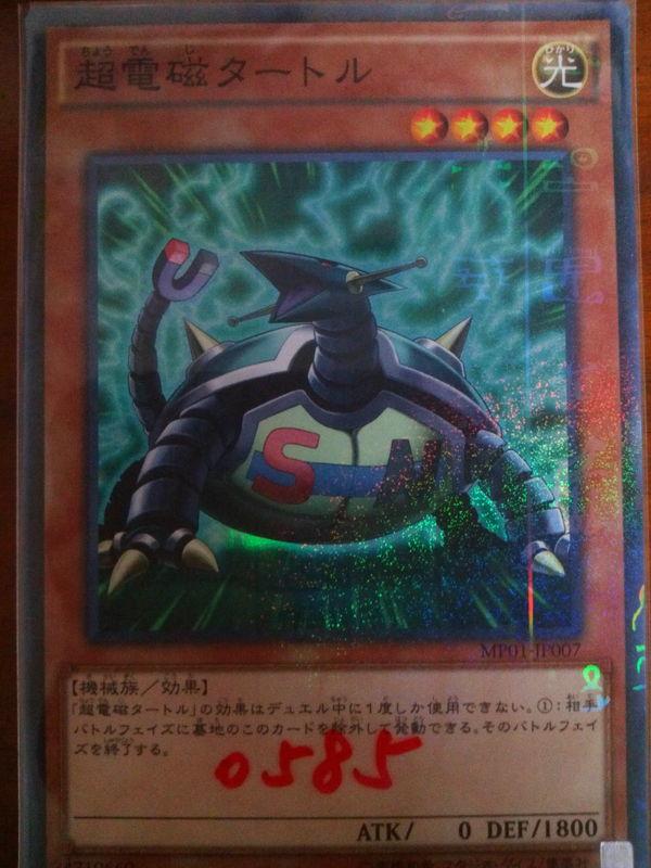 遊戲王MP01-JP007超電磁龜/亮面古鑽0585[98.5新]換新卡套 | 露天市集 | 全台最大的網路購物市集
