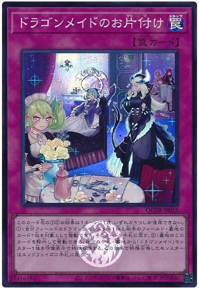 【樂遊wow】日紙 QCTB-JP018 龍女僕的掃除 (亮面) | 露天市集 | 全台最大的網路購物市集