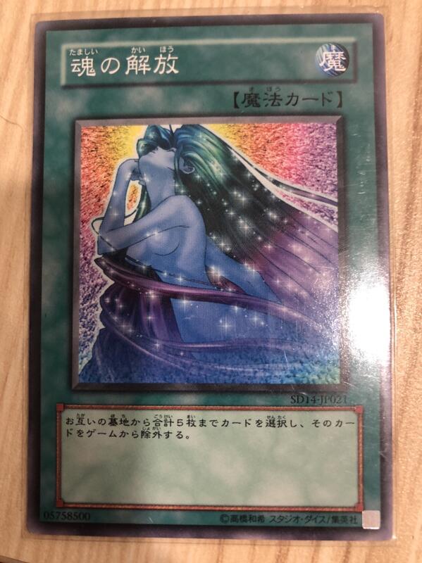 ~元大小鋪~魂的解放SD14-JP021 | 露天市集 | 全台最大的網路購物市集