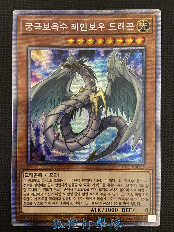 【狐狸打擊隊】LGB1-JP013 究極寶玉獸彩虹龍 (日紙紅鑽) | 露天市集 | 全台最大的網路購物市集